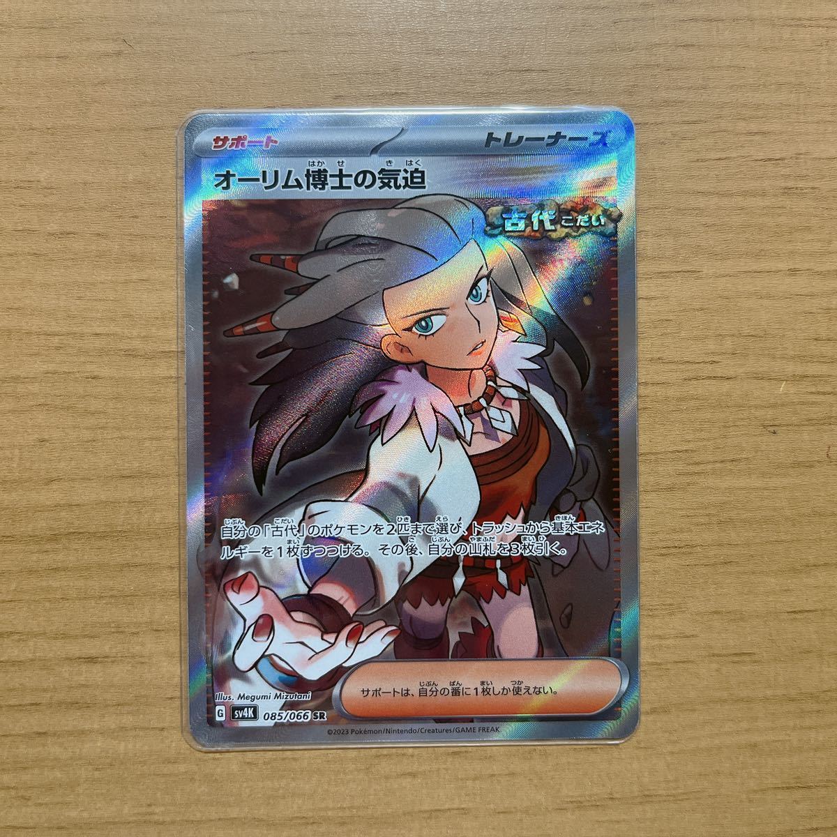 Yahoo!オークション - 1円スタート ポケモンカード【オーリム博士の気...