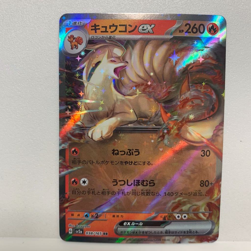 Yahoo!オークション - 数量3 キュウコンex RR 038/165 ポケモンカード1...