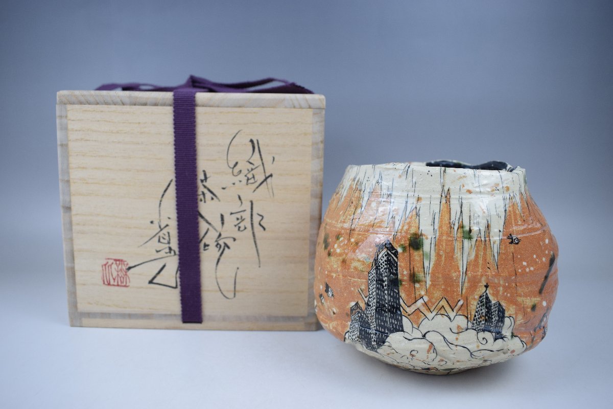 Yahoo!オークション - G769 池田省吾 織部茶碗 大茶碗 共箱 真作保証