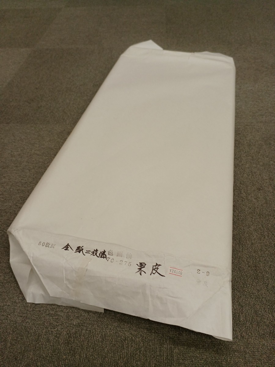 Yahoo!オークション - H.F 70×275cm 珈琲箋 S9 50枚 栗皮 全紙二枚継...