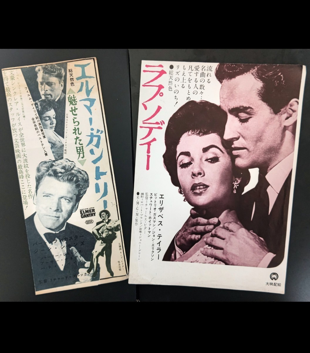 Yahoo!オークション - 希少映画チラシ『ラプソディー』1964年R版B5判『...