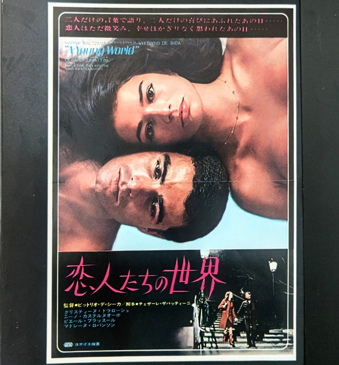Yahoo!オークション - 希少映画チラシ『恋人たちの世界』1967年初版B5...