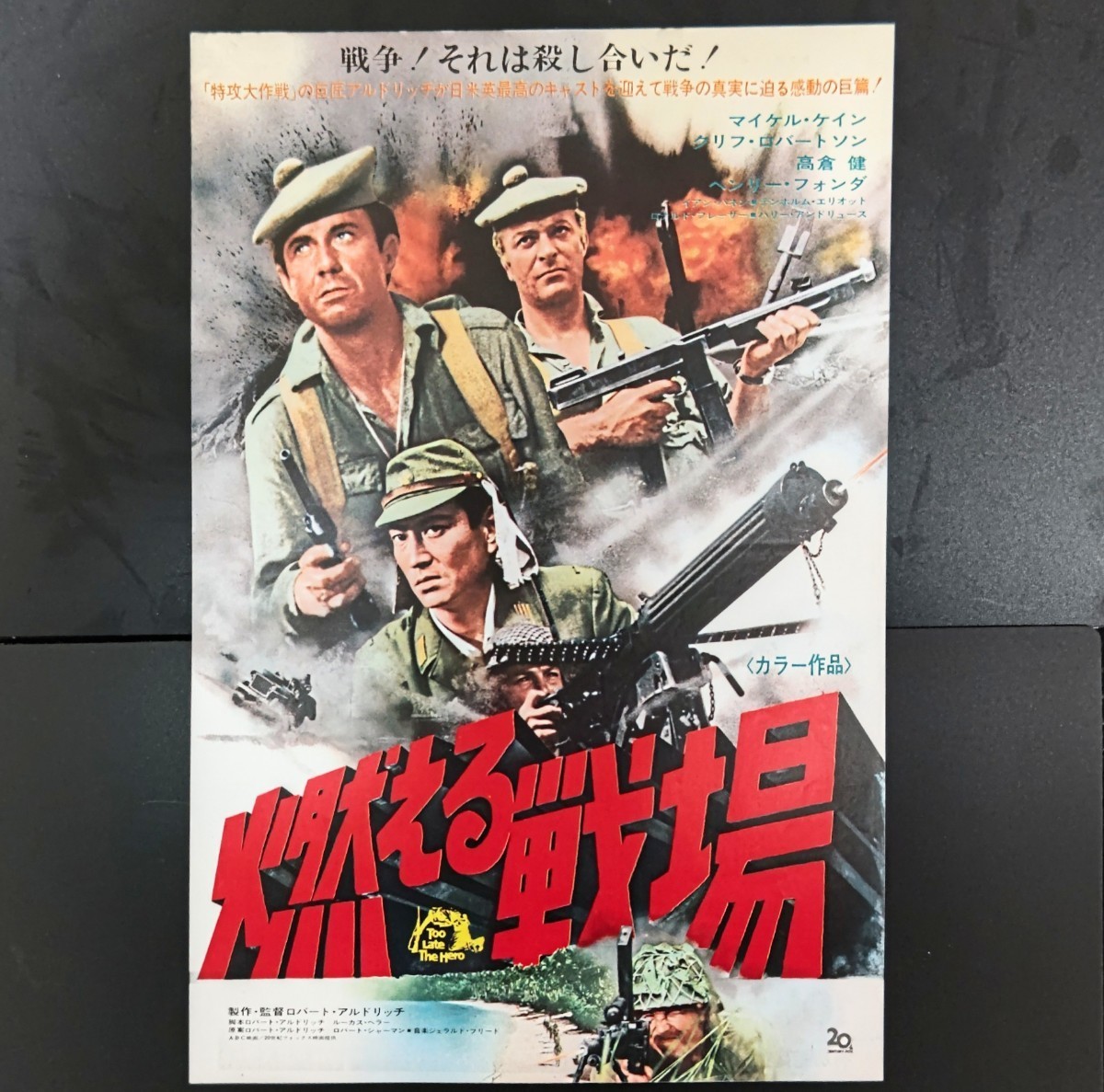 Yahoo!オークション - 希少映画チラシ『燃える戦場』 1970年初版B5判 ...