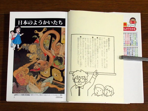 Yahoo!オークション - 学研まんが 事典シリーズ ようかい伝説事典2 新...