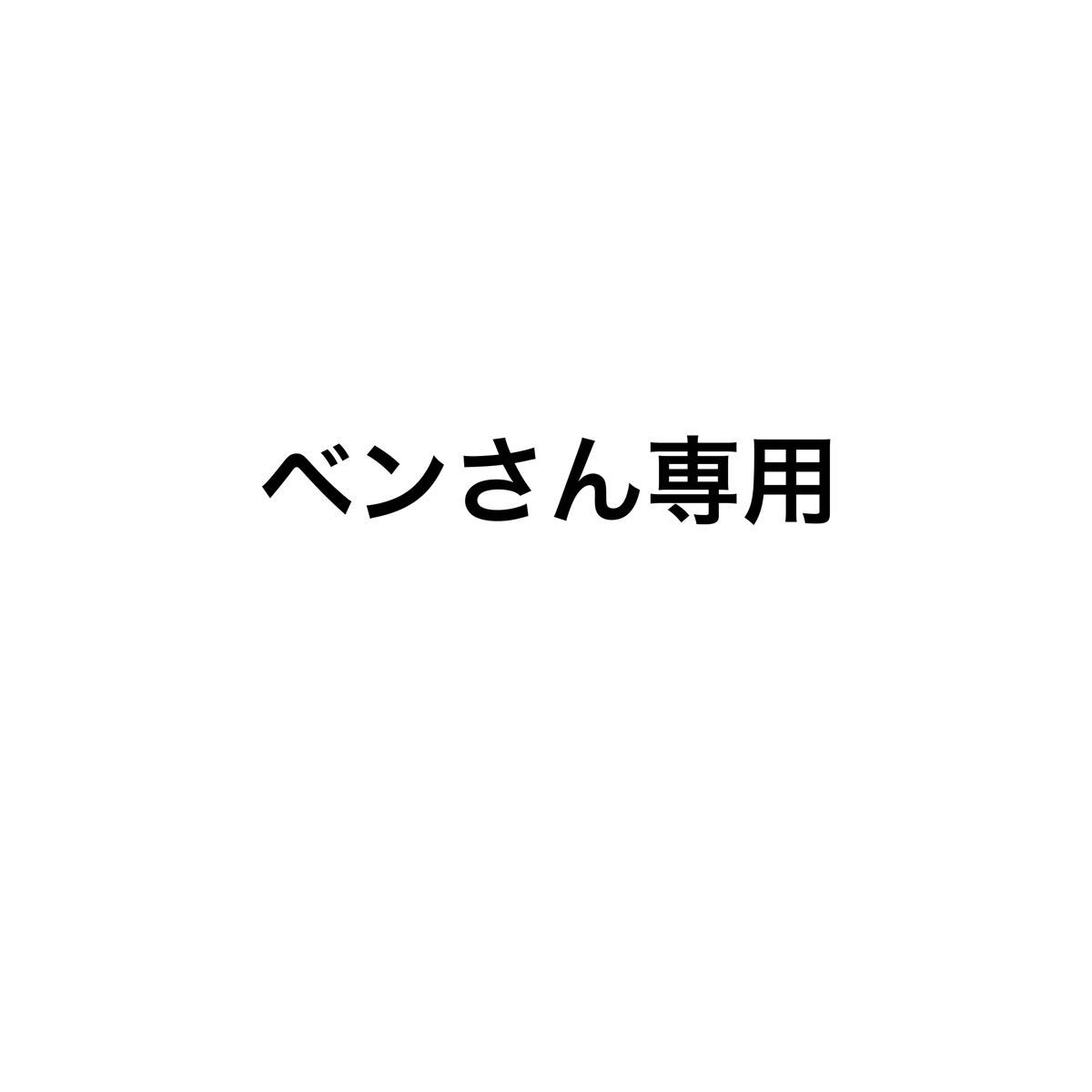 専用|yahoo フリマ(旧paypayフリマ)