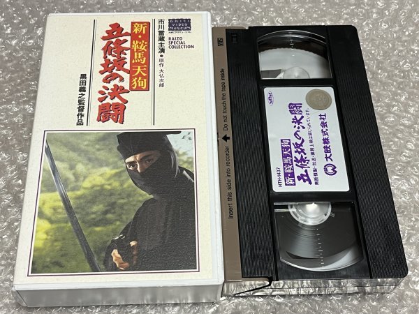 Yahoo オークション 大映ビデオミュージアム 『新 鞍馬天狗 五條坂の