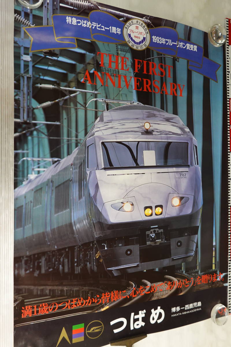 Yahoo!オークション - 9598鉄道ポスター JR特急つばめデビュー一周年 ...