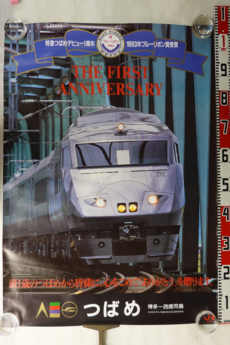 Yahoo!オークション - 9598鉄道ポスター JR特急つばめデビュー一周年 ...
