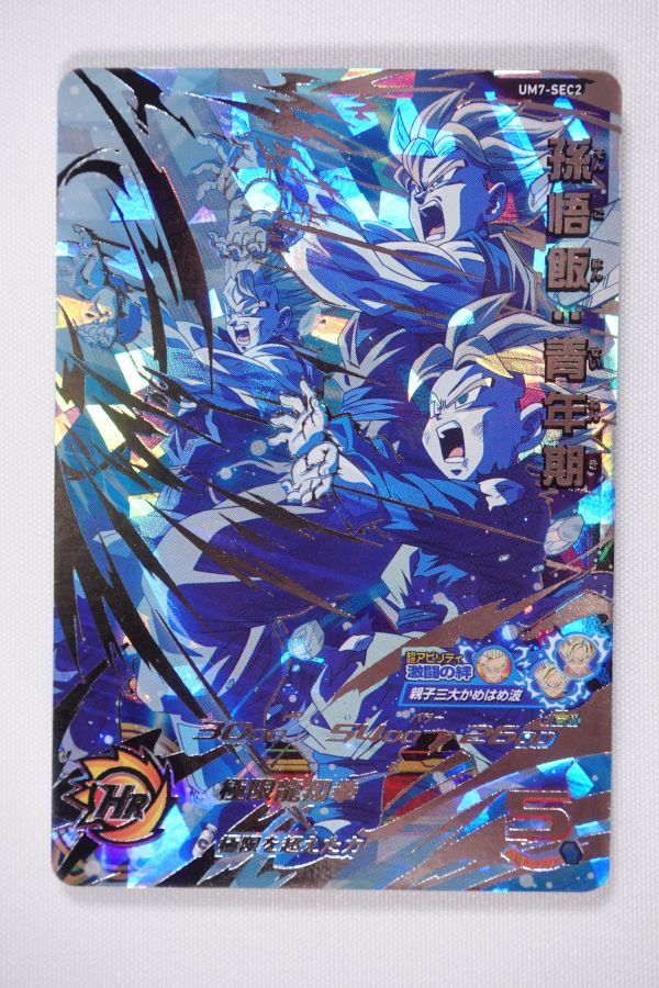 Yahoo!オークション - スーパードラゴンボールヒーローズ SDBH UM7-SEC...