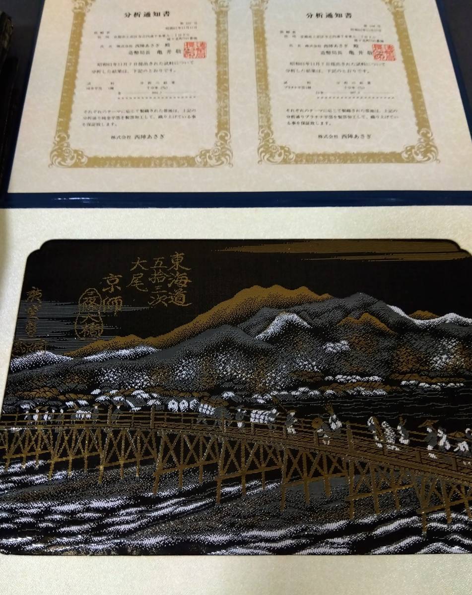 純金・プラチナ糸】西陣織芸術帯6点まとめて 歌川広重 葛飾北斎 純金・プラチナ糸】西陣織芸術帯6点まとめて 歌川広重 葛飾北斎