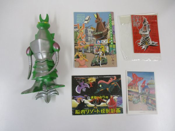 Yahoo!オークション - #w17【梱80】ビリケン商会 脳内リゾート怪獣計画...