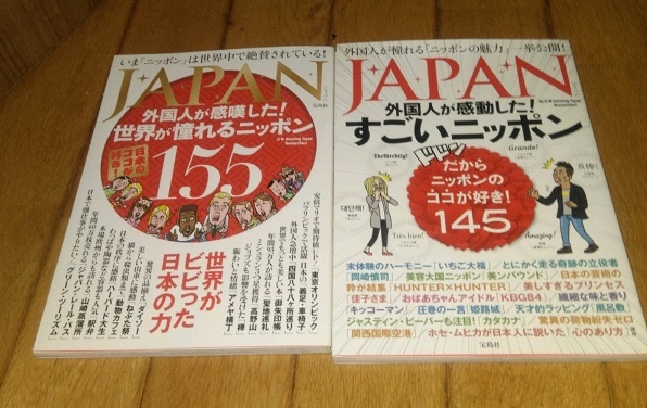 Yahoo オークション 「雑誌2冊」 Japan 外国人が感動した すごいニッ