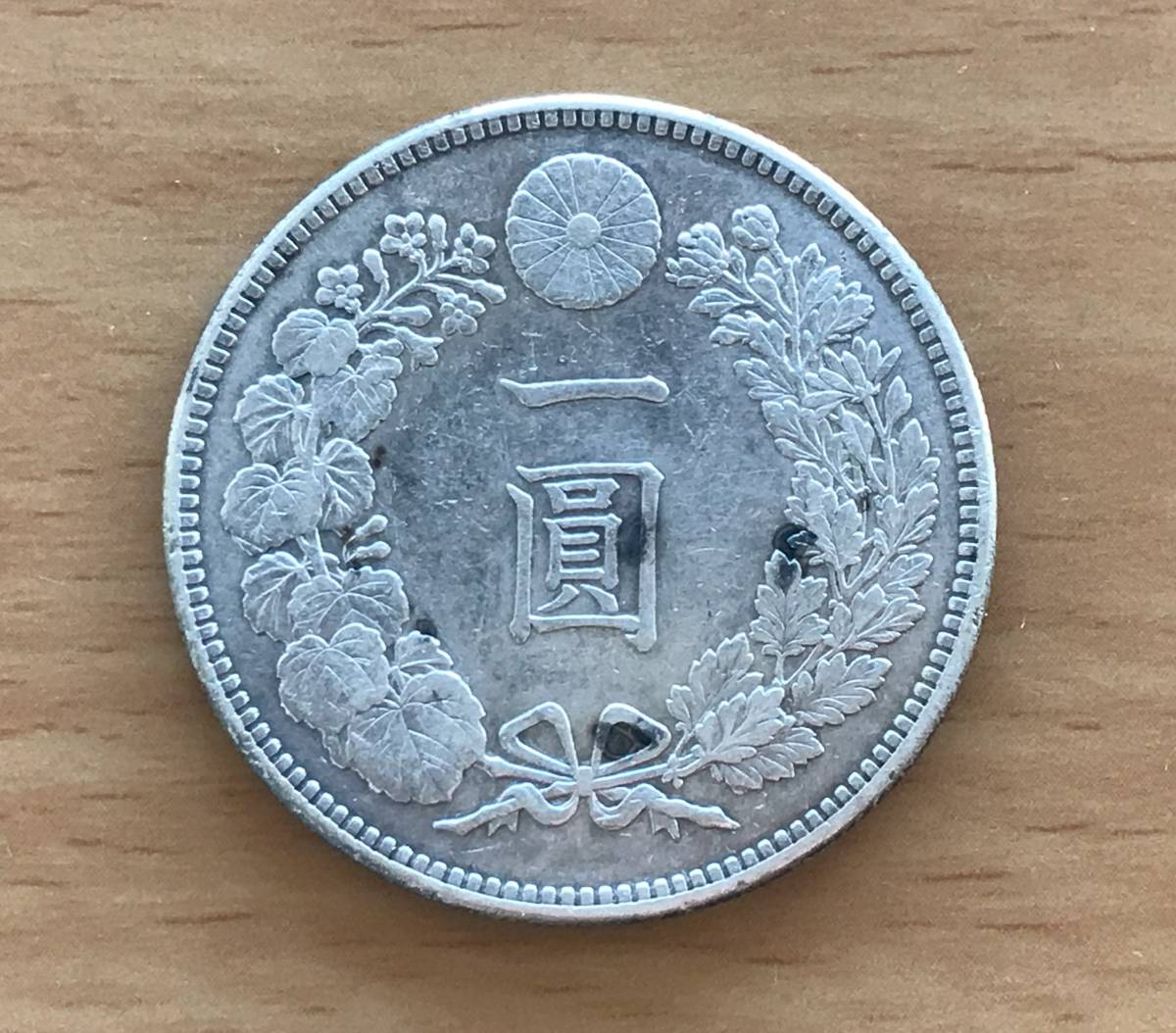 Yahoo!オークション - 日本古銭 1円銀貨 明治38年 量目26.92g 直径38.2...
