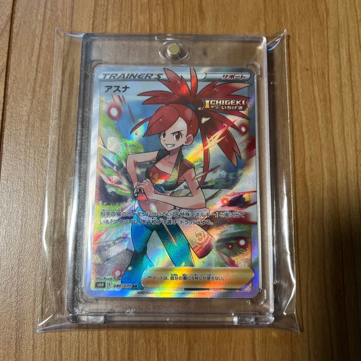 Yahoo!オークション - ポケモンカード 080/070 SR アスナ ソード＆シー...