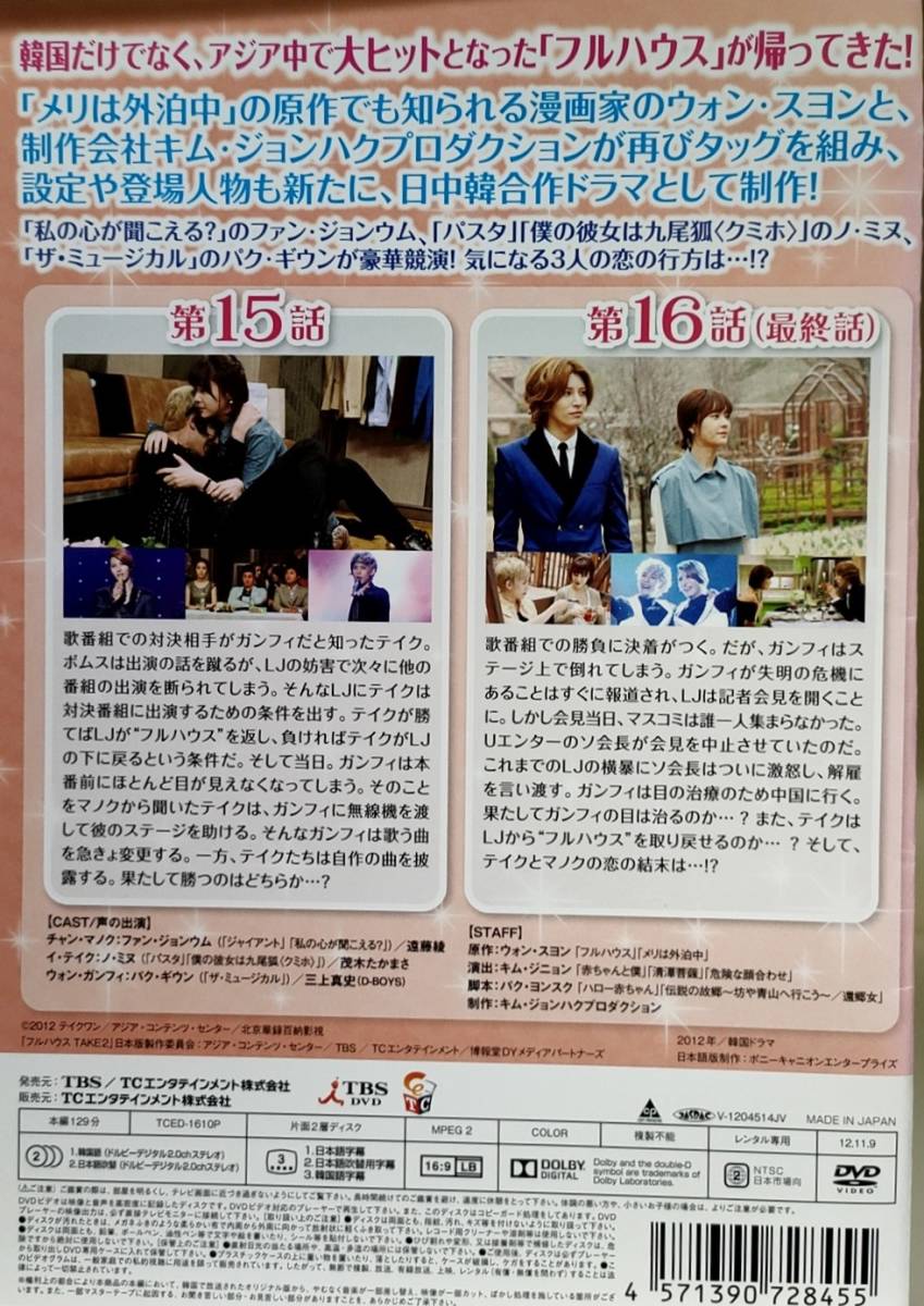 Yahoo!オークション - フルハウス + TAKE2 全16巻セット レンタル落ち...