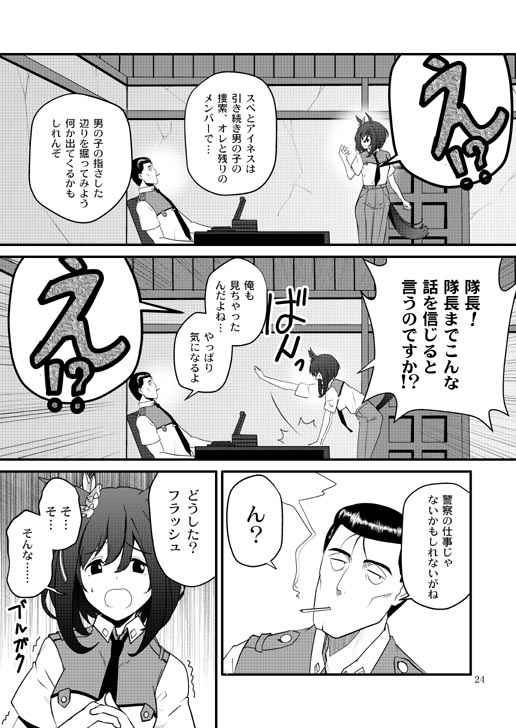 日本代購代標第一品牌【樂淘letao】－「機動警察パカレイバー2」田舎工房 ウマ娘 同人誌 エイシンフラッシュ スペシャルウィーク B5 38p