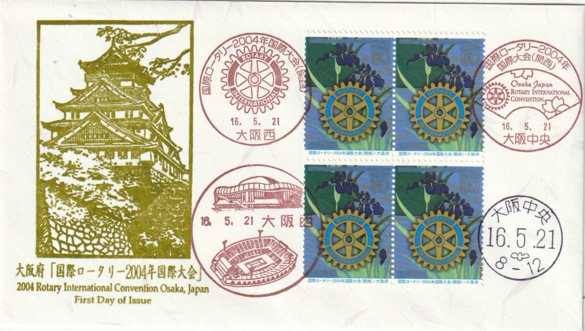Yahoo!オークション - FDC 2004年 大阪府 国際ロータリー200...