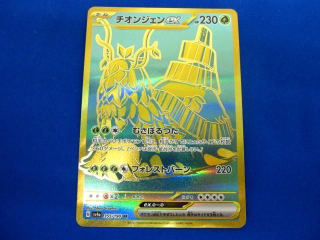 Yahoo!オークション - トレカ ポケモンカードゲーム SV4a-355 チオンジ...