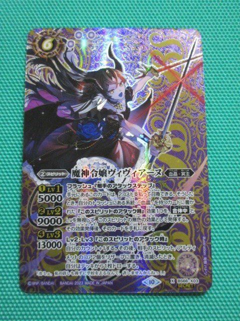 Yahoo!オークション - バトスピ X BS66-X03 シークレット 魔神令嬢ヴィ...