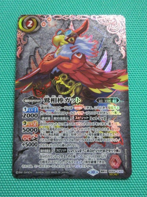 Yahoo!オークション - バトスピ 契約X BS64-CX01 シークレット 鷲相棒...