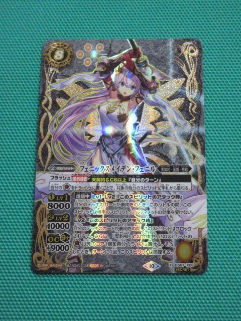 Yahoo!オークション - 『バトスピ』 X BS67-X06 シークレット フェニッ...