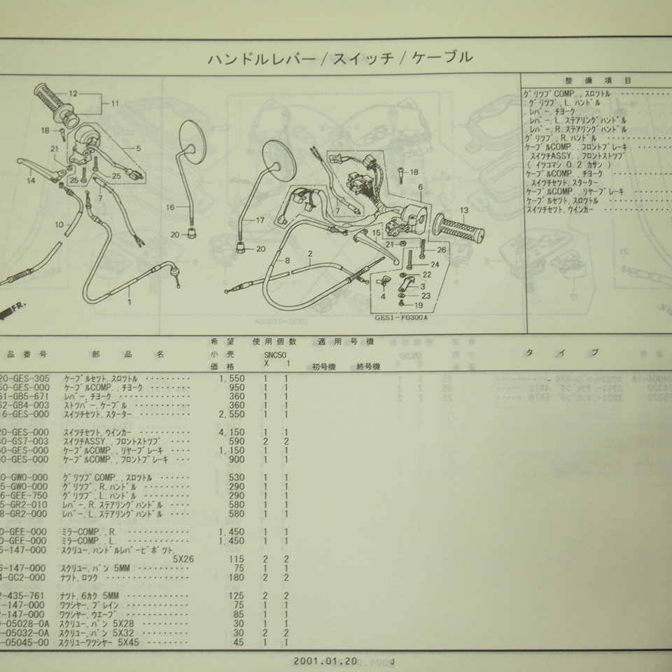 Yahoo!オークション - 即決3版ジョルカブAF53-100/110パーツリストgior...