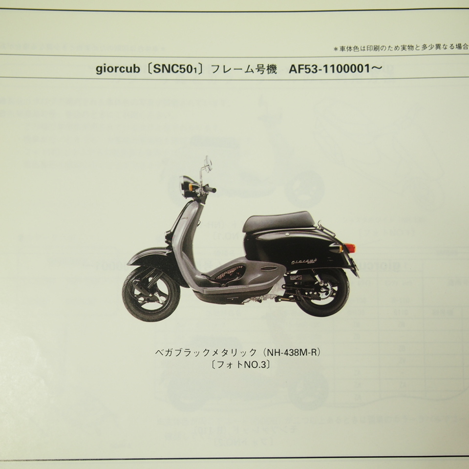 Yahoo!オークション - 3版ジョルカブAF53-100/110パーツリストgiorcub...