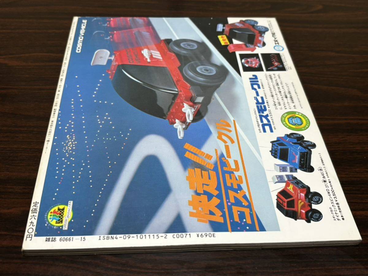 Yahoo!オークション - 少年サンデーグラフィック『うる星やつら11（S59...