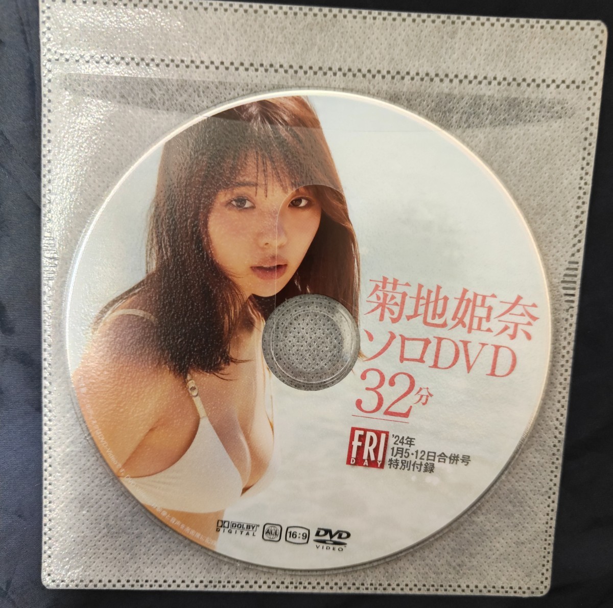 Yahoo オークション 菊地姫奈 Friday2024年1月5・12日号付録dvd