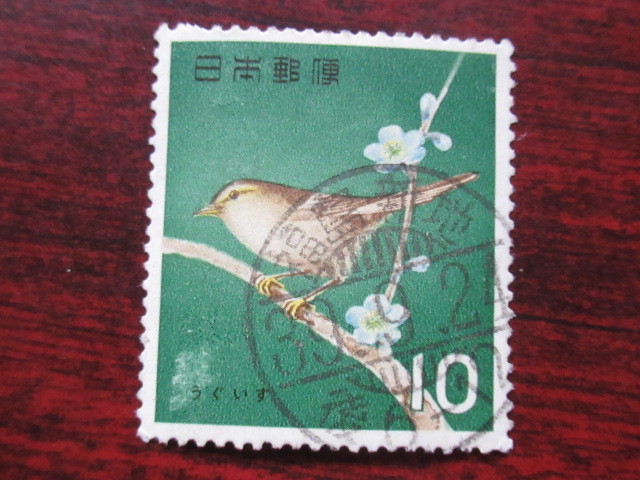 Yahoo!オークション - S39鳥 メジロ 福島・新地39.9.24 使用済み切手...