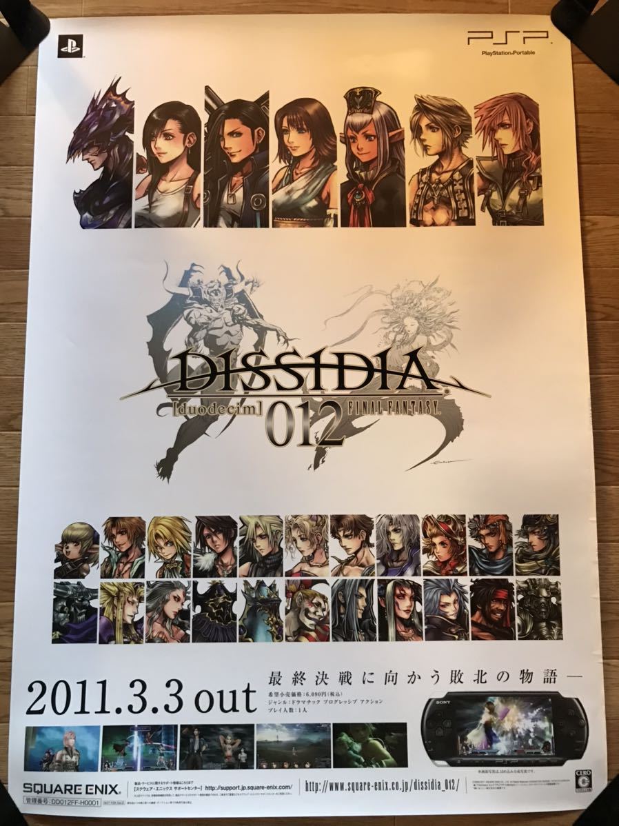Yahoo!オークション - 【当時物】ゲームポスター B2サイズ DISSIDIA[d...