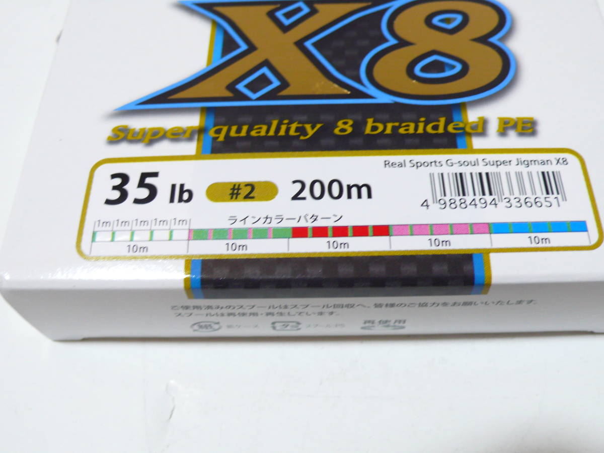 Yahoo!オークション - よつあみ YGK スーパージグマンX8 200m ＃2 35lb ②