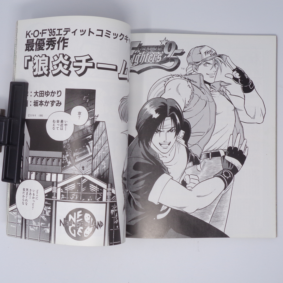 NEOGEO FREAK ネオジオフリーク 1995年 VOL 7 別冊付録ポスター NEOGEO FREAK ネオジオフリーク 1995年 VOL 7 別冊付録ポスター