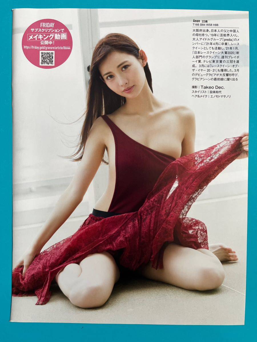 FR G あのん 切り抜き4P レースクイーン FRIDAY フライデー GOLD ゴールド 2022 送料120円(タレント)｜売買されたオークション情報、yahooの商品情報をアーカイブ ...