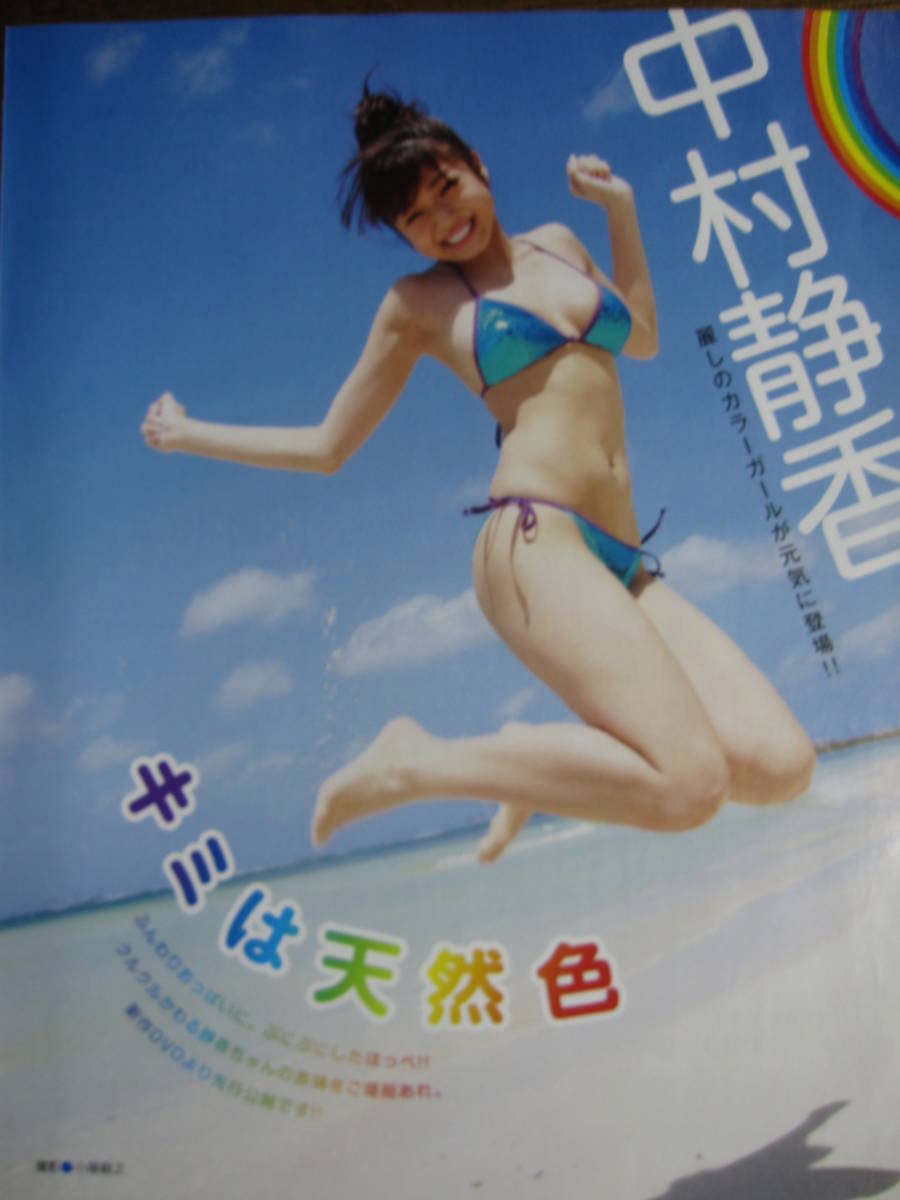 Yahoo!オークション - 切り抜き 小林恵美 中村静香 高田里穂 （476a-1...