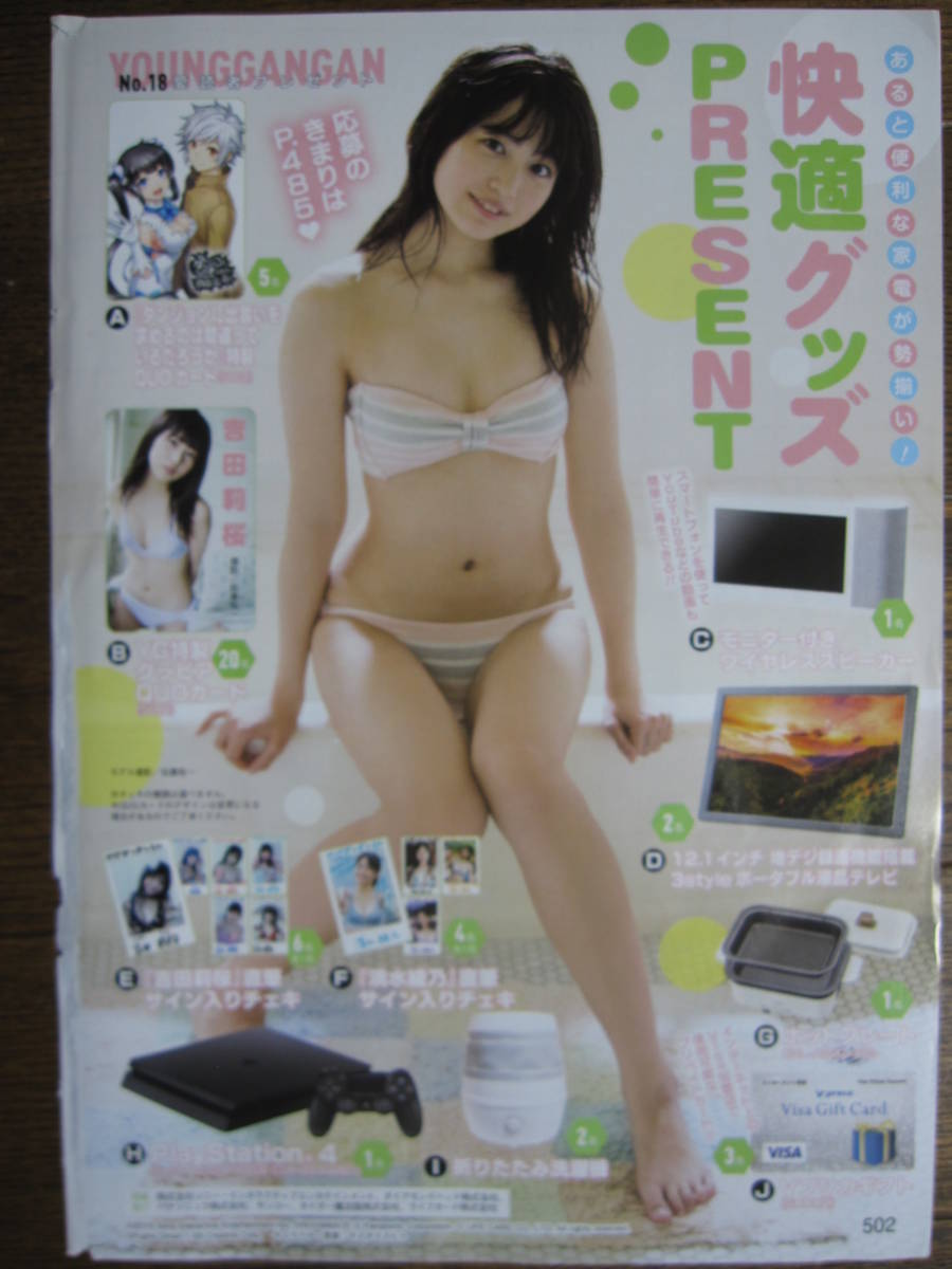 Yahoo!オークション - 切り抜き 吉田莉桜（476a-4）