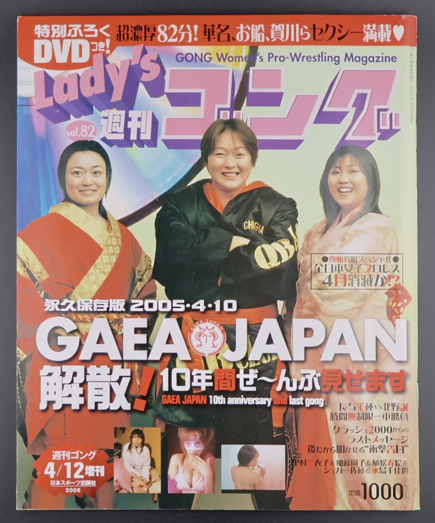 Yahoo!オークション - Lady's ゴング 82 GAEA JAPAN 解散 DVD未開封 華...