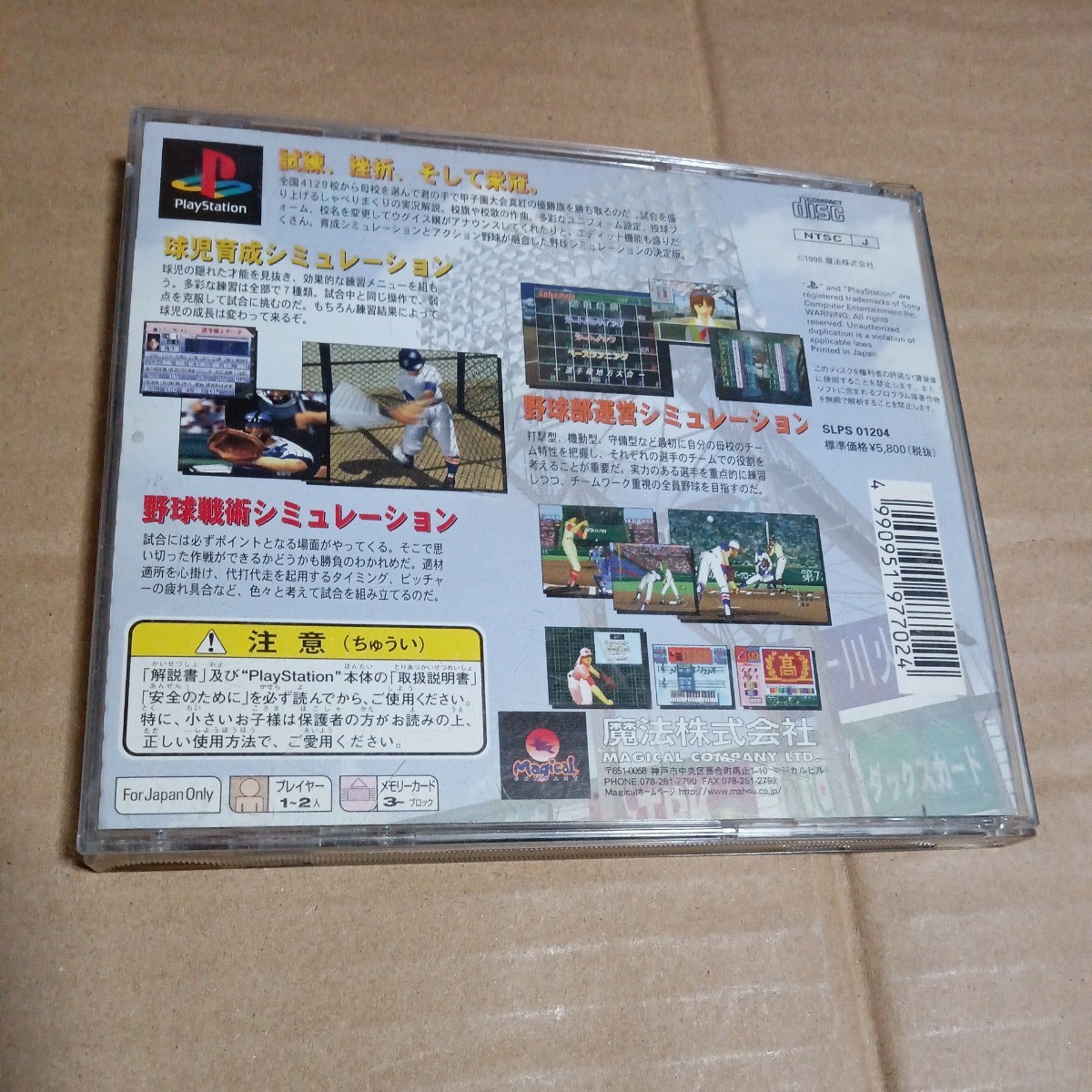 Yahoo!オークション - PS 98甲子園 管理番号B