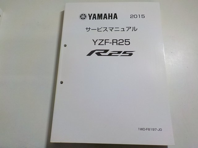 N2513 YAMAHA ヤマハ サービスマニュアル 2015 YZF-R25 R25 1WD-F8197-J0(ヤマハ)｜売買されたオークション情報、yahooの商品情報をアーカイブ公開 ...