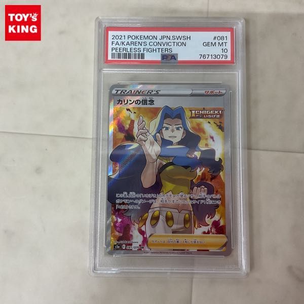 1円〜 ポケモンカード ポケカ S5a 081/070 SR カリンの信念 PSA10(シングルカード)｜売買されたオークション情報、yahooの商品情報をアーカイブ公開 - オークファン ...