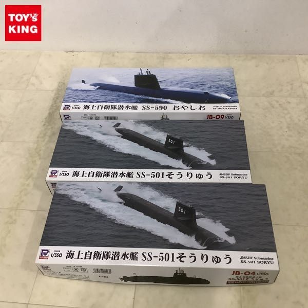 1円〜 ピットロード 1/350 海上自衛隊潜水艦 SS-501 そうりゅう 2点 SS-590 おやしお(その他)｜売買されたオークション情報、yahooの商品情報をアーカイブ公開 ...