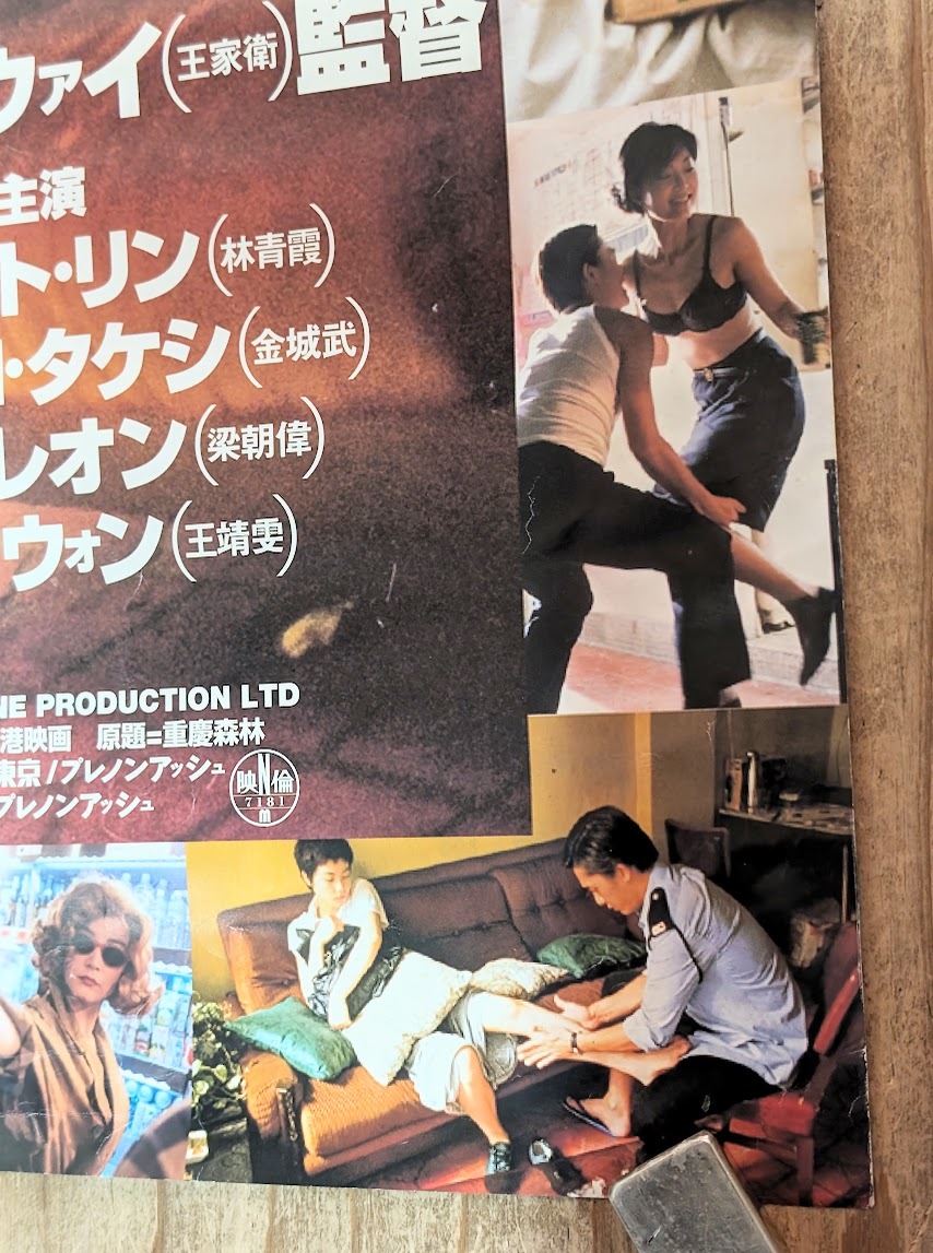 日本代購代標第一品牌【樂淘letao】－C8 恋する惑星 CHUNGKING EXPRESS ウォン・カー・ウェイ監督 ブリジット・リン 金城武 トニー・レオン 映画 ポスター B2