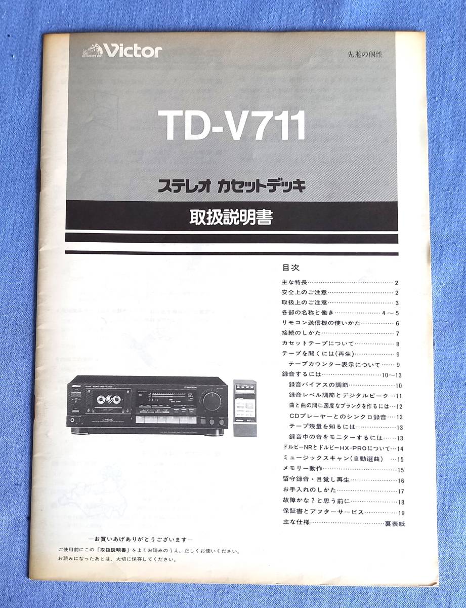 Yahoo!オークション - 取扱説明書 ビクター TD－V711