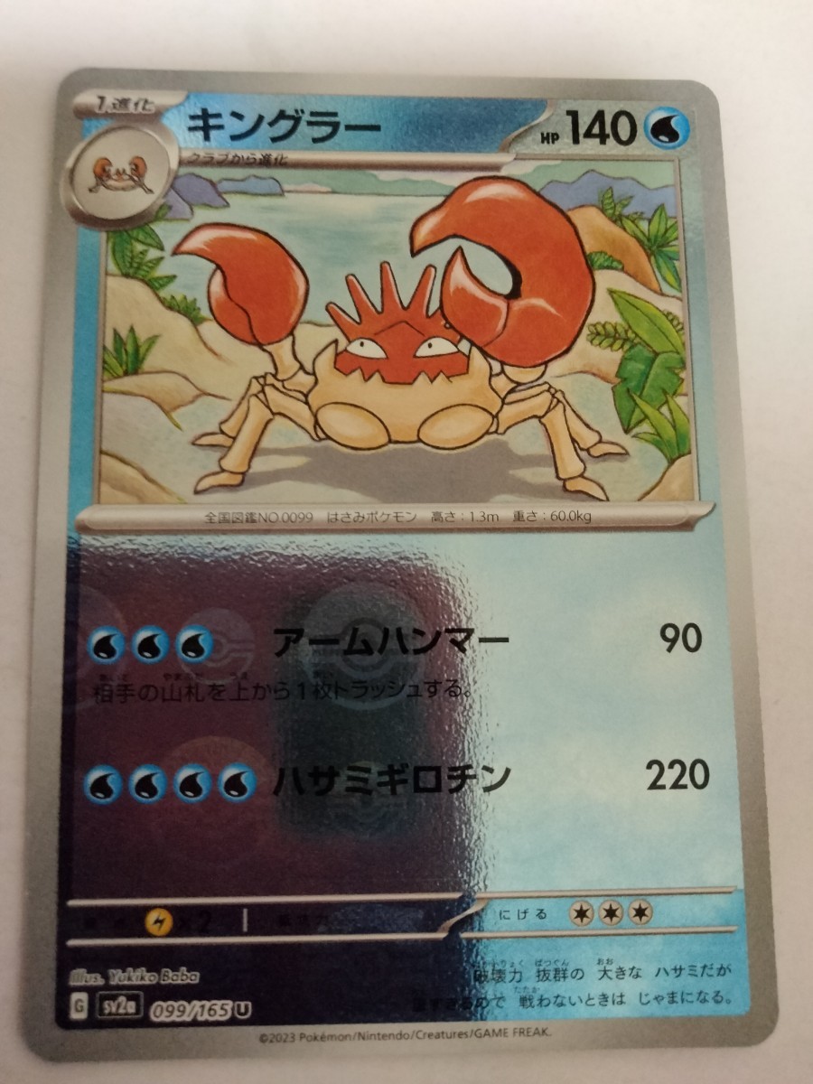 Yahoo!オークション - ポケモンカード キングラー SV2a 099/165 U ミラ...