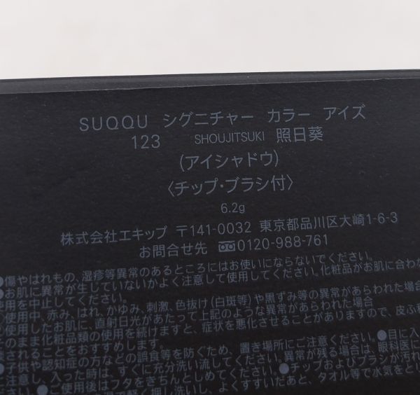 Yahoo!オークション - h SUQQU スック シグニチャー カラー アイズ 123...
