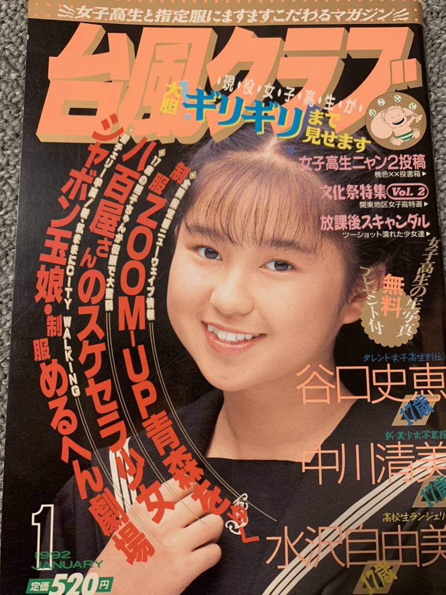 Yahoo!オークション - 台風クラブ 1992/1