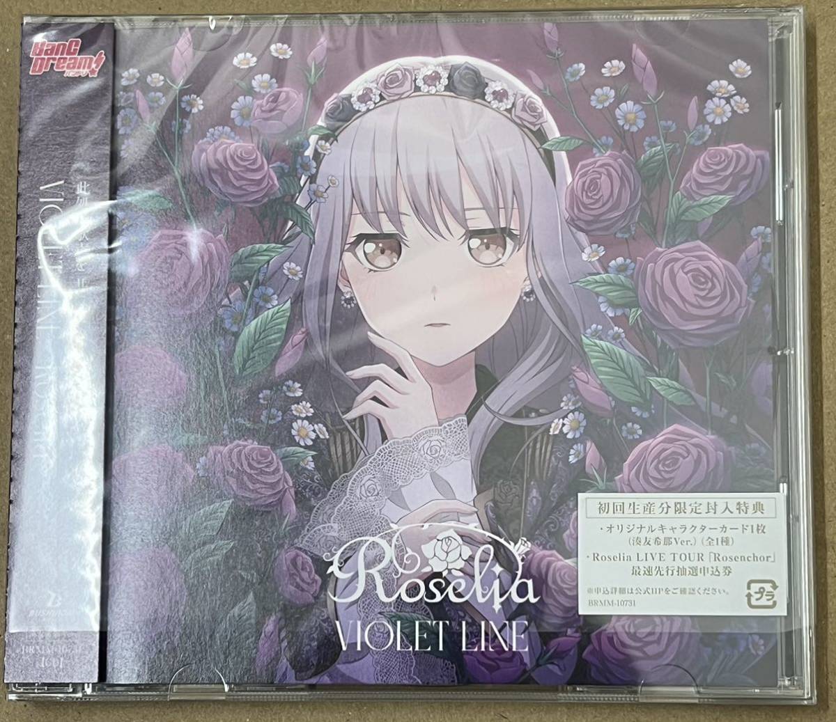 Yahoo!オークション - 新品/未視聴 Roselia 14th シングル「VIOLET LIN...