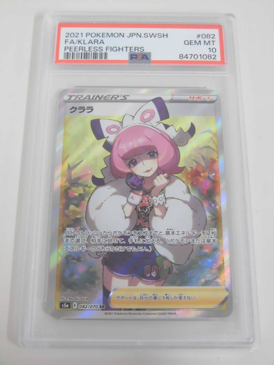 Yahoo!オークション - PSA10 クララ SR 082/070 s5a D082