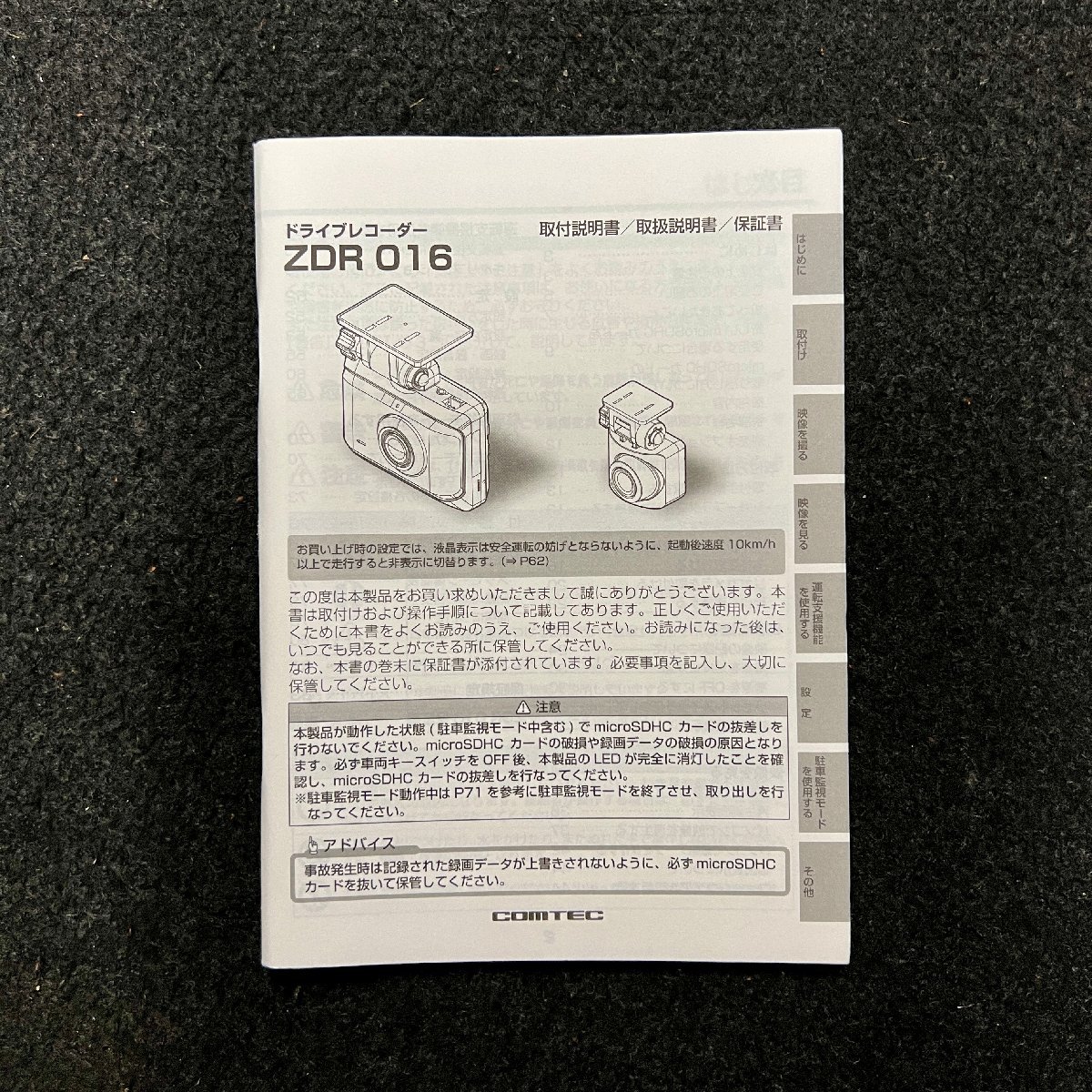 Yahoo!オークション - 取扱説明書 ドライブレコーダー COMTEC(コムテッ...