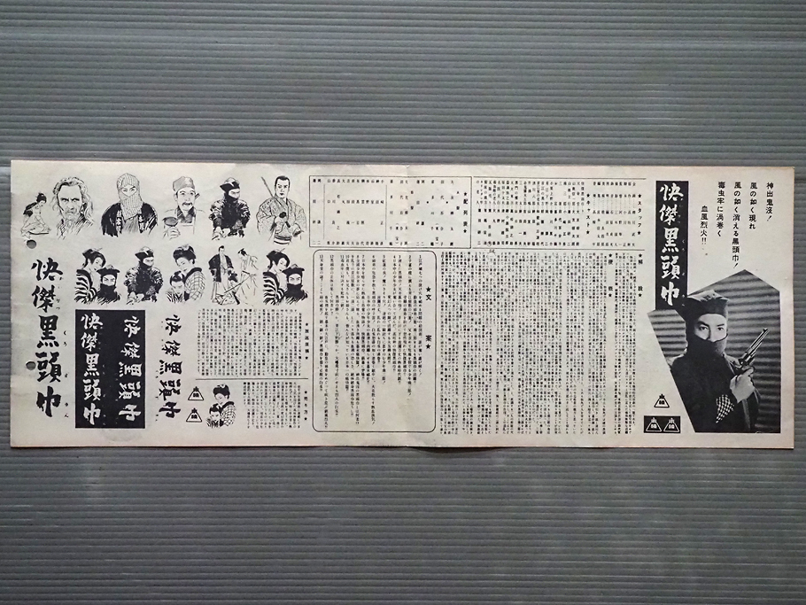 Yahoo!オークション - N008 映画 東映「快傑黒頭巾」プレスシート 宣伝...